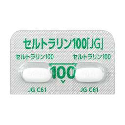 セルトラリン錠100mg「JG」の添付文書 - 医薬情報QLifePro