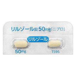 リルゾール錠50mg「ニプロ」の添付文書 - 医薬情報QLifePro
