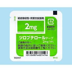 ツロブテロールテープ2mg「YP」の添付文書 - 医薬情報QLifePro
