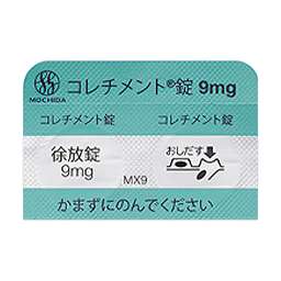 コレチメント錠9mgの添付文書 - 医薬情報QLifePro