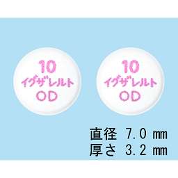 イグザレルトOD錠10mgの添付文書 - 医薬情報QLifePro