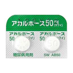 アカルボース錠50mg「サワイ」の添付文書 - 医薬情報QLifePro