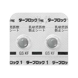 ダーブロック錠1mgの添付文書 - 医薬情報QLifePro