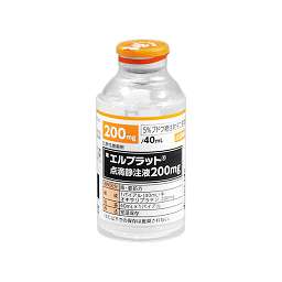 エルプラット点滴静注液200mgの添付文書 - 医薬情報QLifePro
