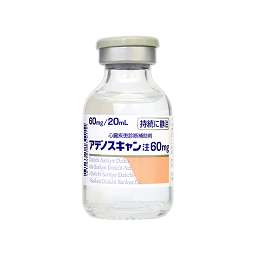 アデノスキャン注60mgの添付文書 - 医薬情報QLifePro