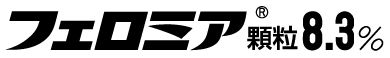 フェロミア錠50mgの添付文書 - 医薬情報QLifePro